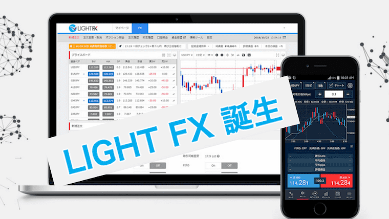 【評判と口コミ】LIGHT FXはスワップポイントが激ヤバ!? メリット・デメリットをまるっと解説するよ