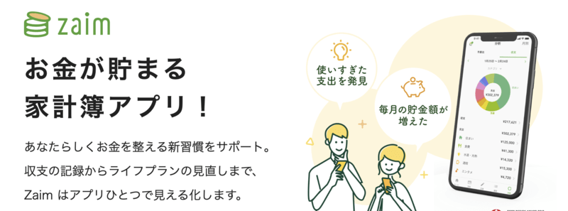 おすすめの無料家計簿アプリ6選!! マネーフォワードの改悪後に代わりとなるのはコレだ!!