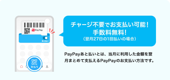 【初心者必見】PayPayで必須のおすすめ初期設定6選!! 使い方やあと払い、ソフトバンクまとめて支払いを使いこなせ!!
